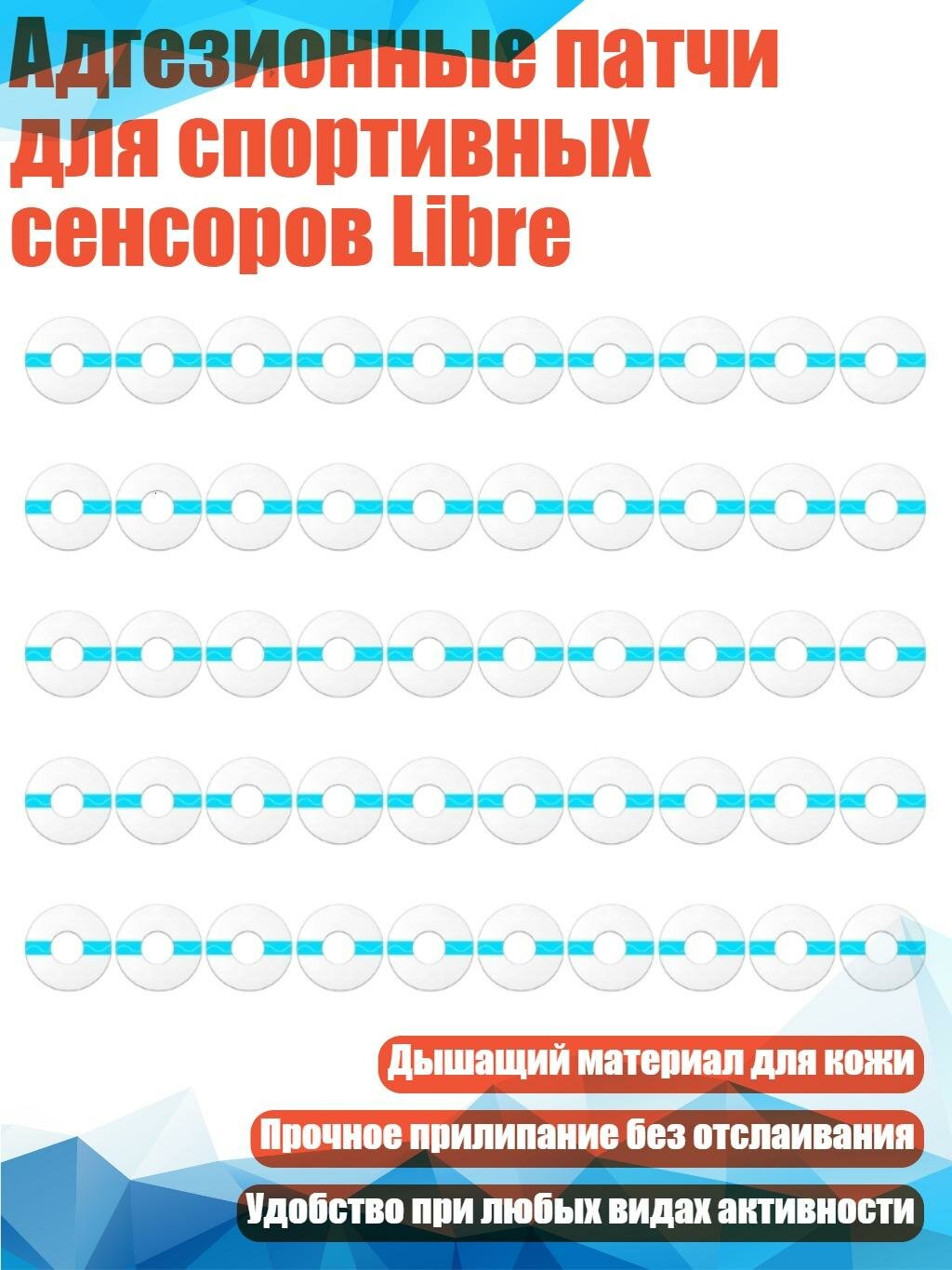 Адгезионные патчи для спортивных сенсоров Libre, 50 - B