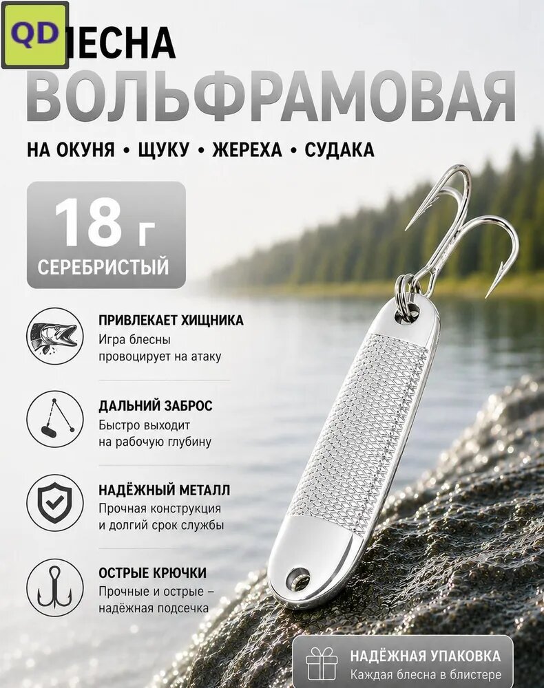 Зимняя блесна-пилькер Owner 18г, крючок №6, серебро, для подледной ловли