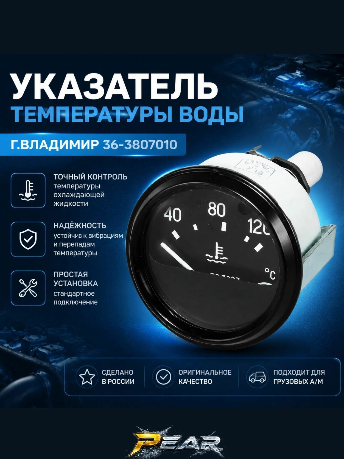 Указатель температуры воды / г. Владимир 36-3807010
