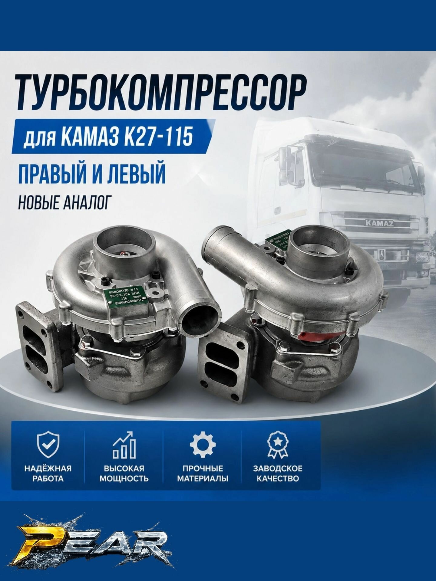 Турбокомпрессор для Камаз К 27-115 правый и левый