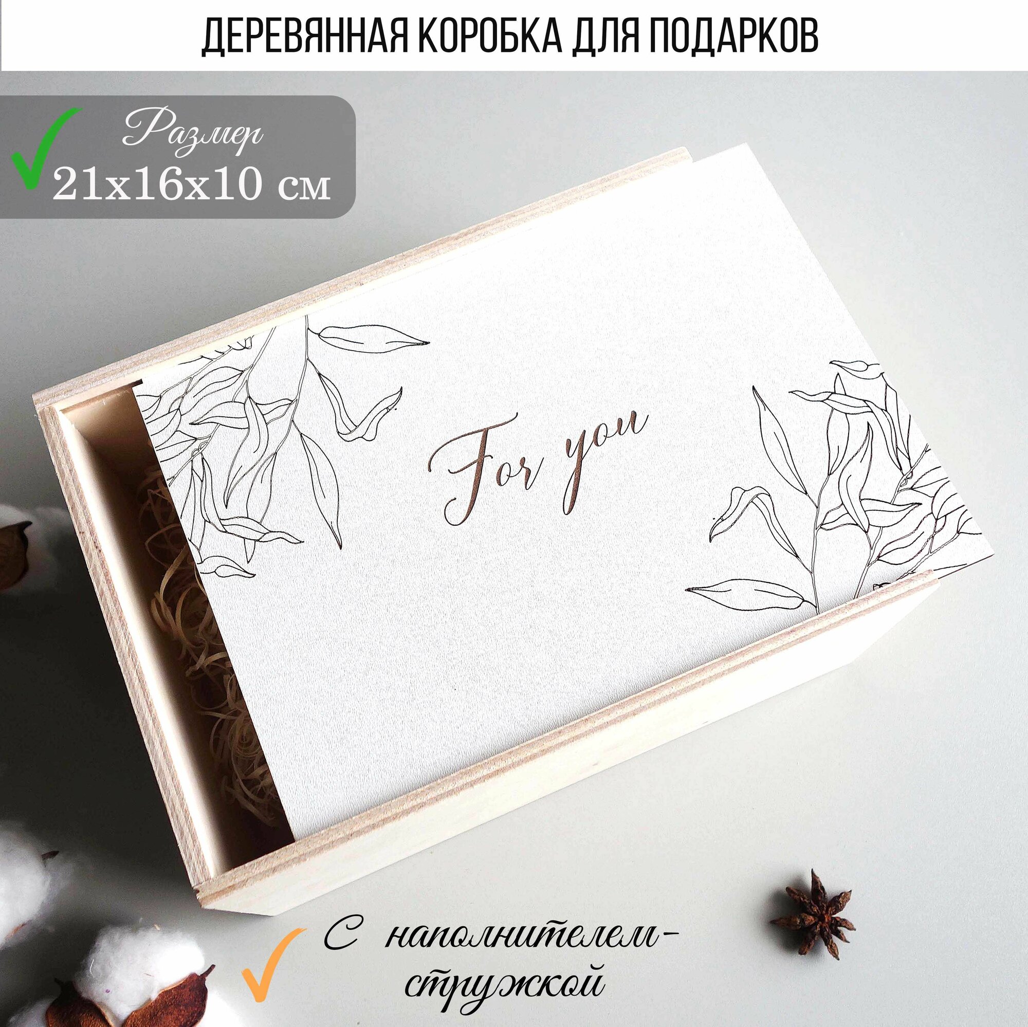 Подарочная коробка деревянная белая