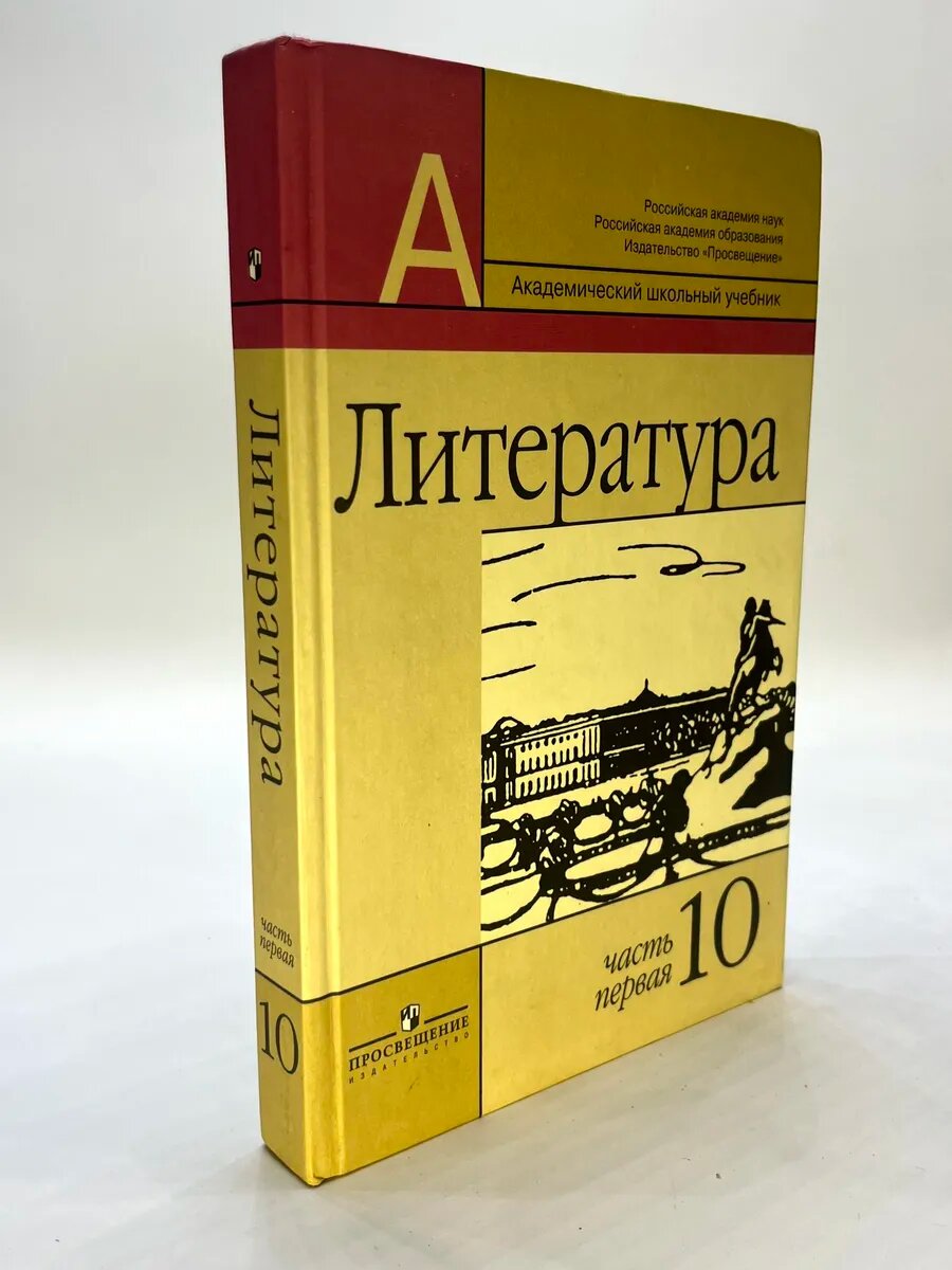 Литература часть первая 10.