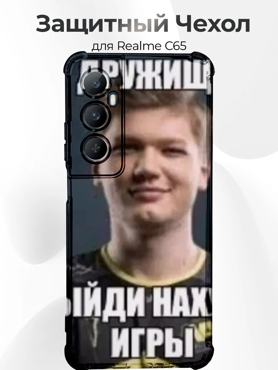 Чехол Realme C65 s1mple дружище мем