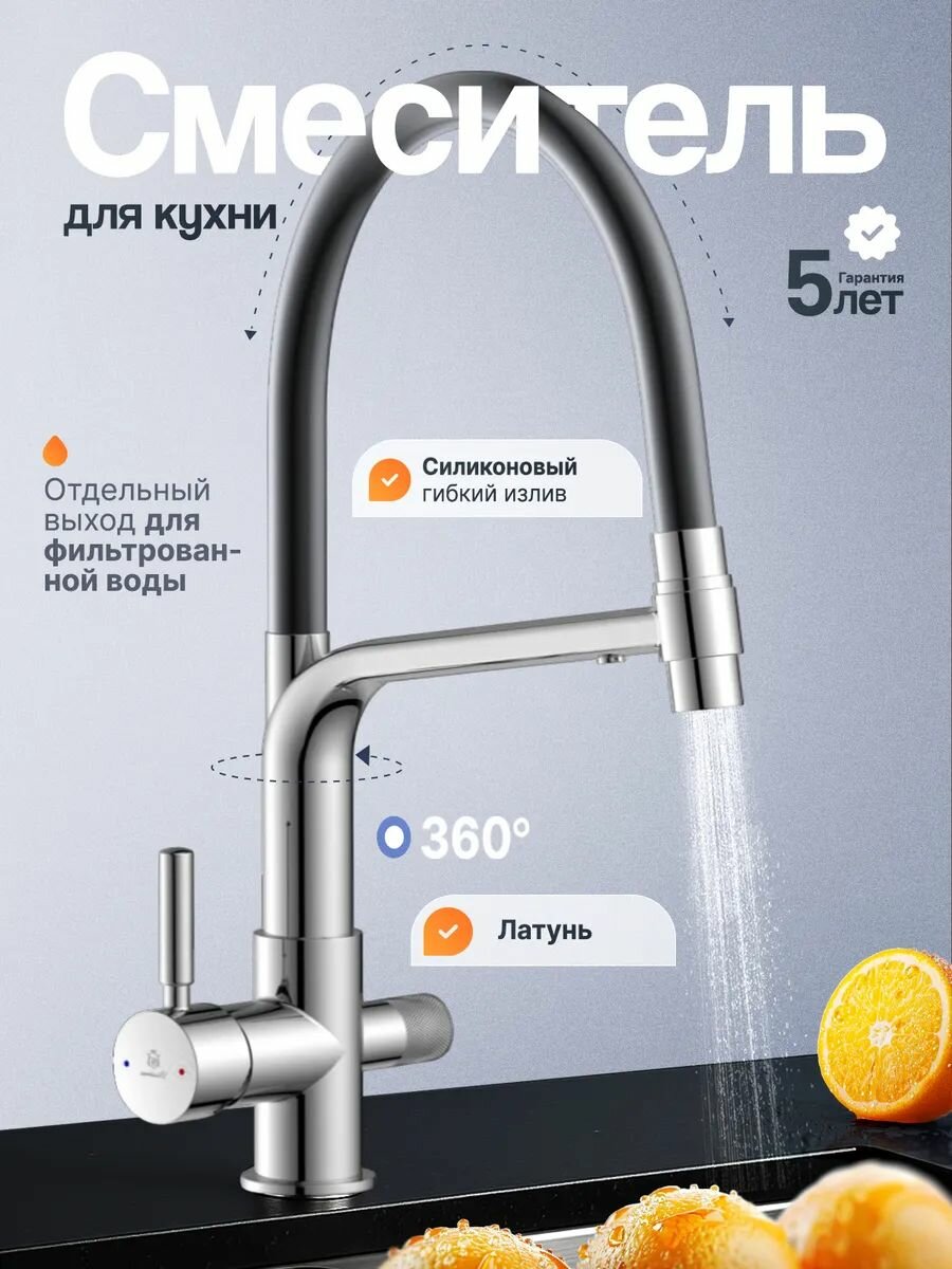Смеситель для кухни с выходом для питьевой воды гибкий излив