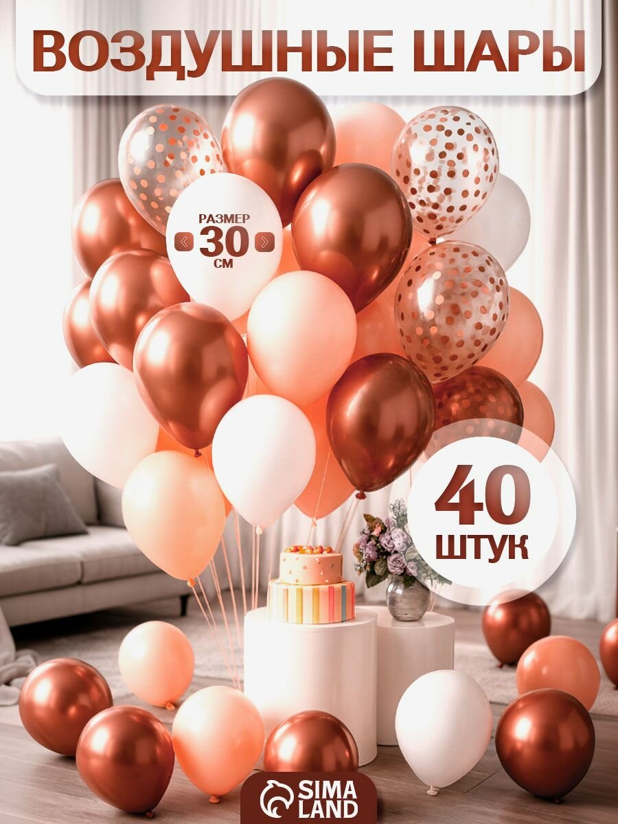 Шары воздушные / Набор воздушных шаров 40 шт. / Размер 12" / Розовое золото, белый, кремовый комплект шаров смешанные цвета