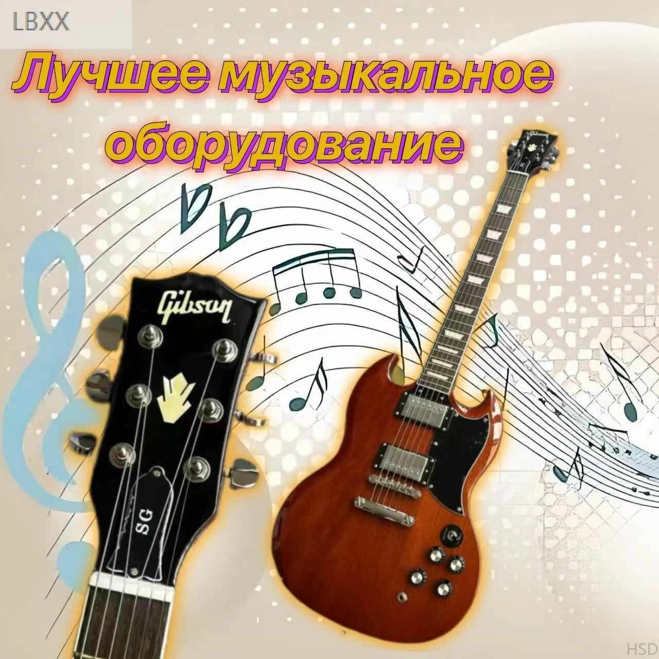 Электрогитара GIBSN, SG400, та же модель-HSD