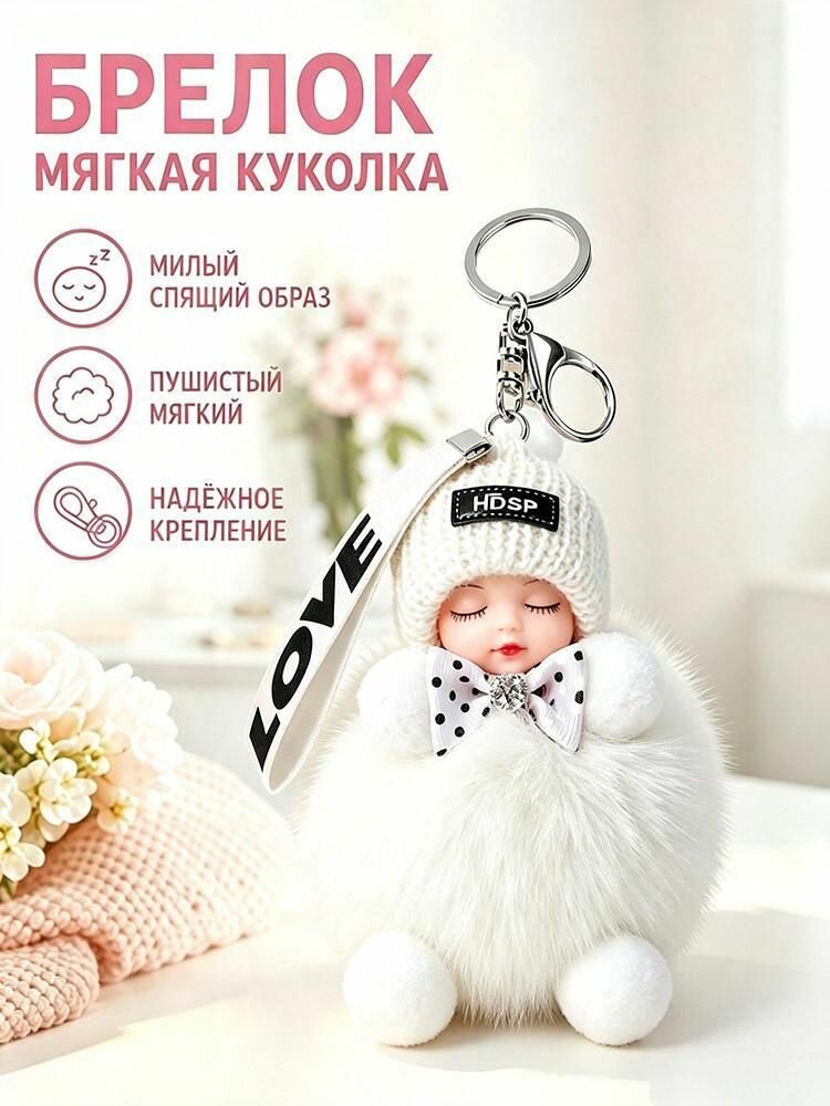 Ключница, белый