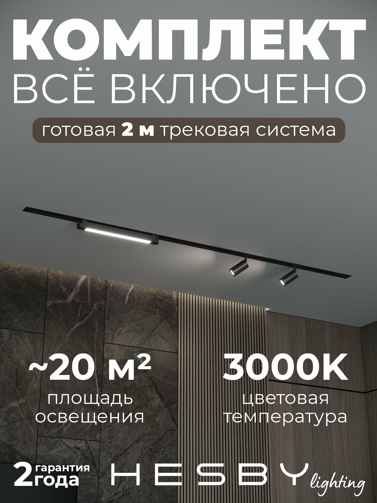 Встраиваемая однофазная трековая система Skylite №5 со светильниками (220В, форма - прямая, 2м, 3000K), чёрная