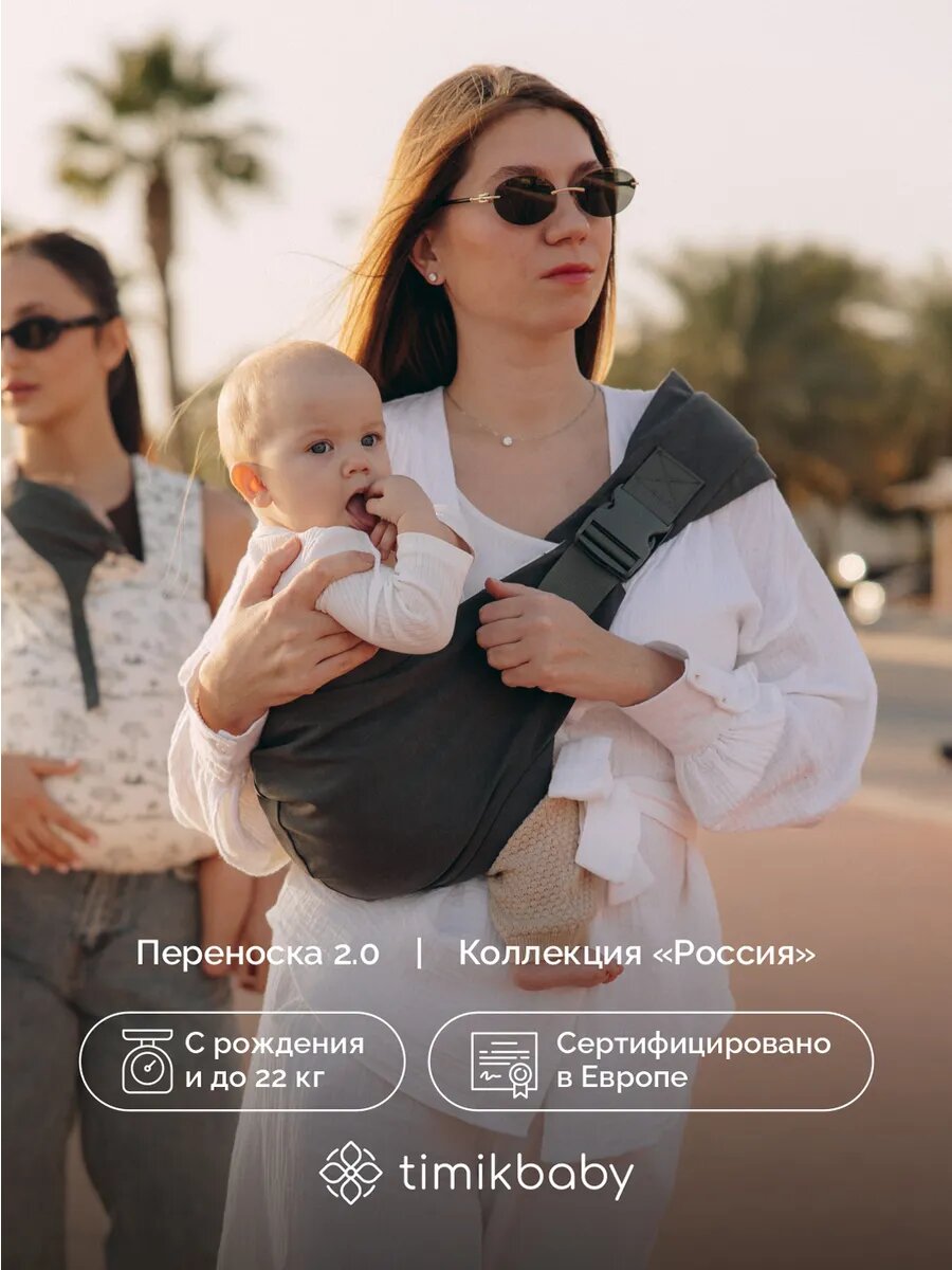 Слинг переноска TIMIKBABY для новорожденных детей до 3-х лет, эргорюкзак переноска для малышей