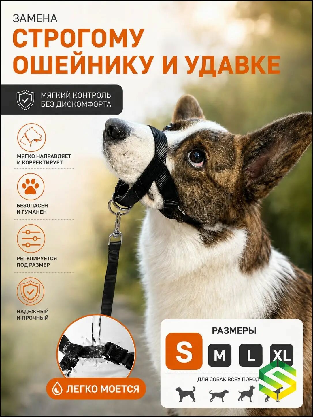 Недоуздок (Халти) корректор для собак S