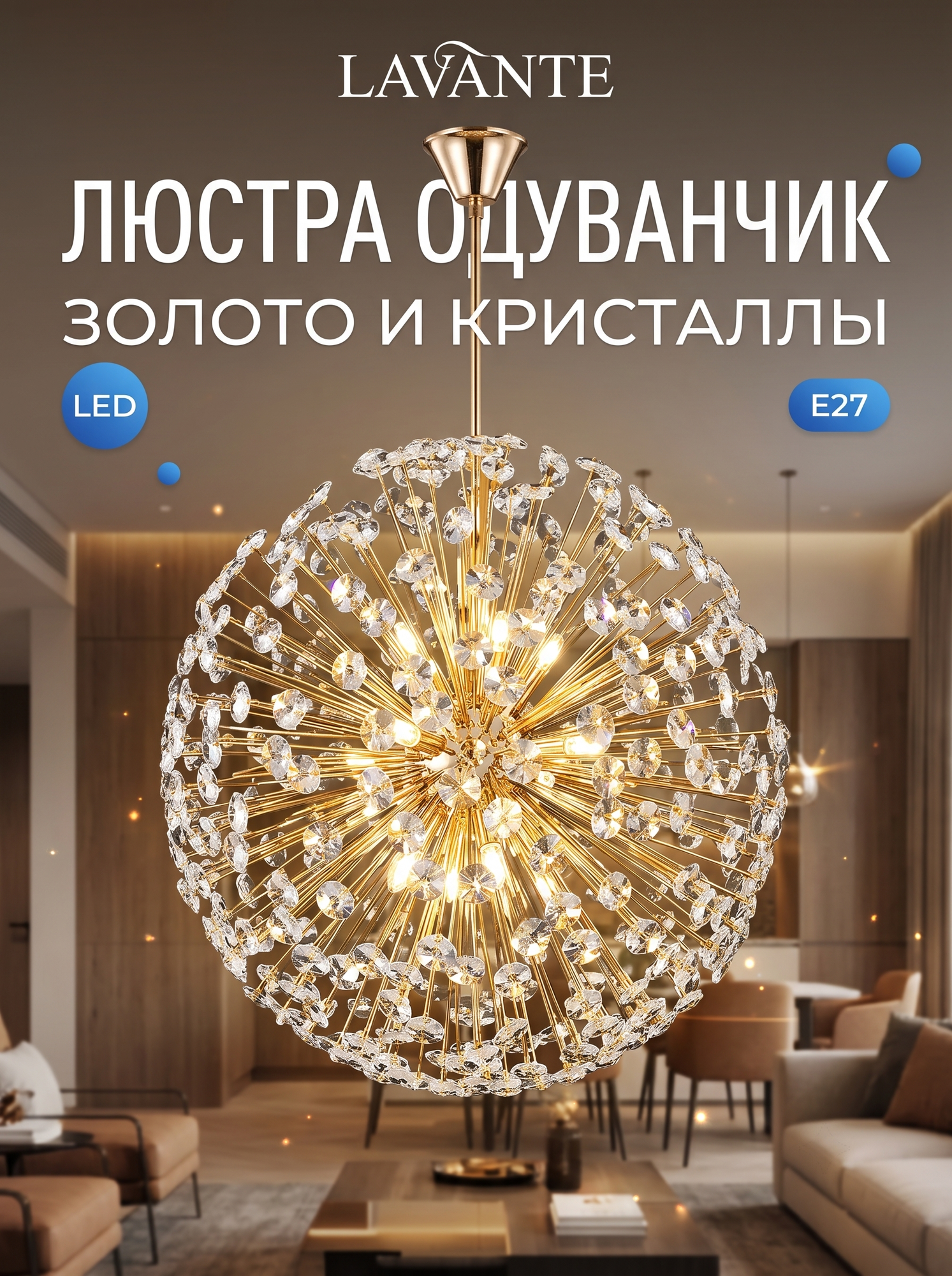 Люстра подвесная Одуванчик 5523 золото Ø50, 8 хрустальных шаров G9×8, до 18 м², LAVANTE