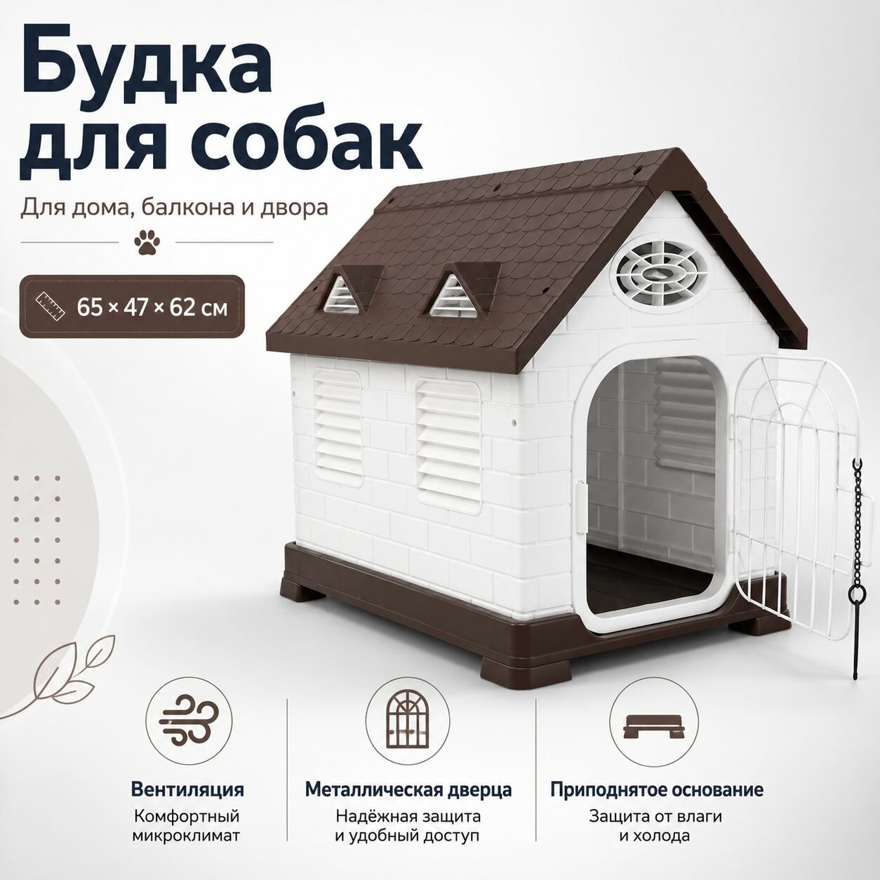 Домик-будка для собак, пластиковый уличный домик для питомцев, с вентиляцией, приподнятым основанием и дверцей