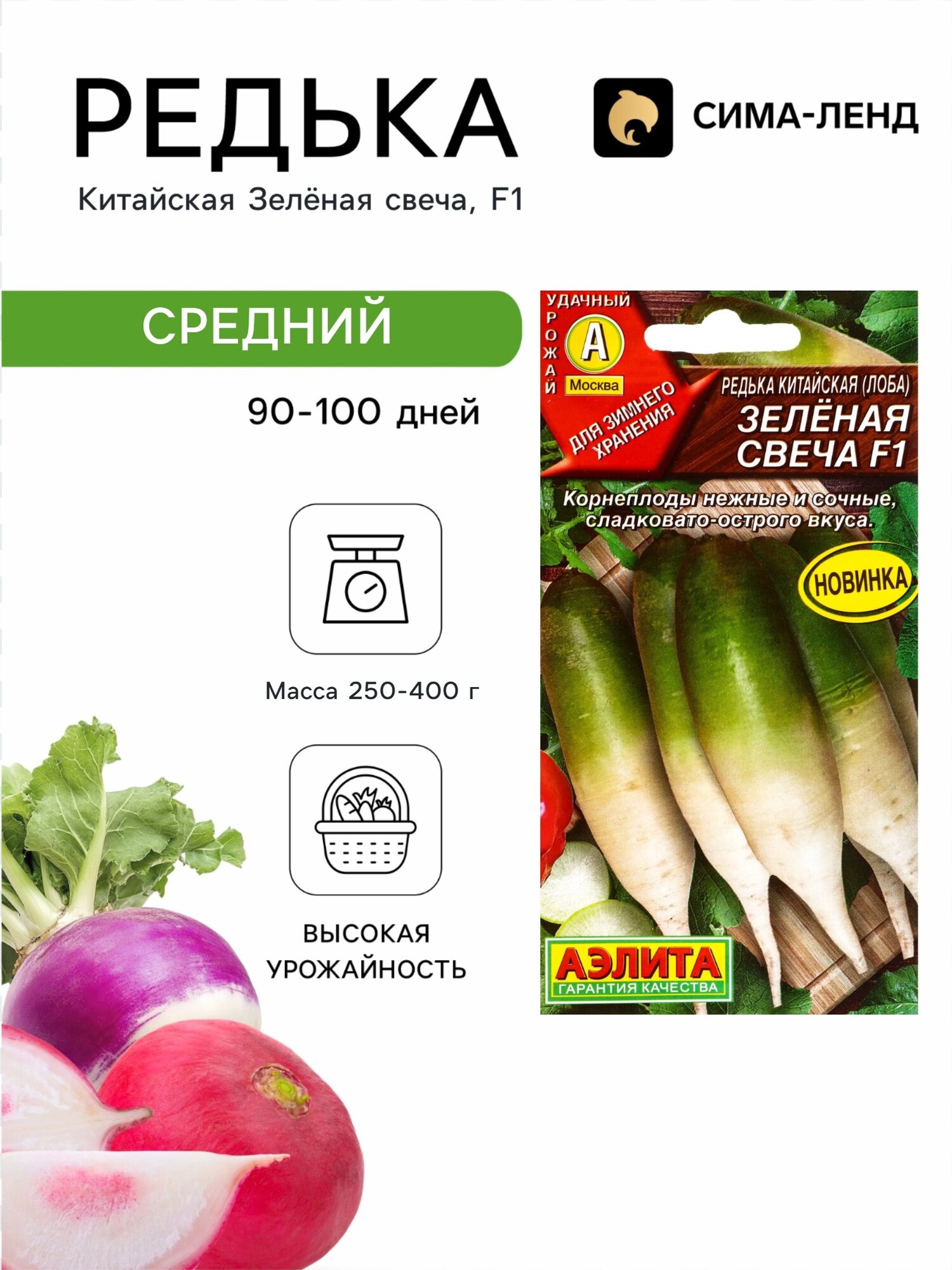 Семена Редька китайская «Зелёная свеча», F1, 5 шт, «Агрофирма аэлита»