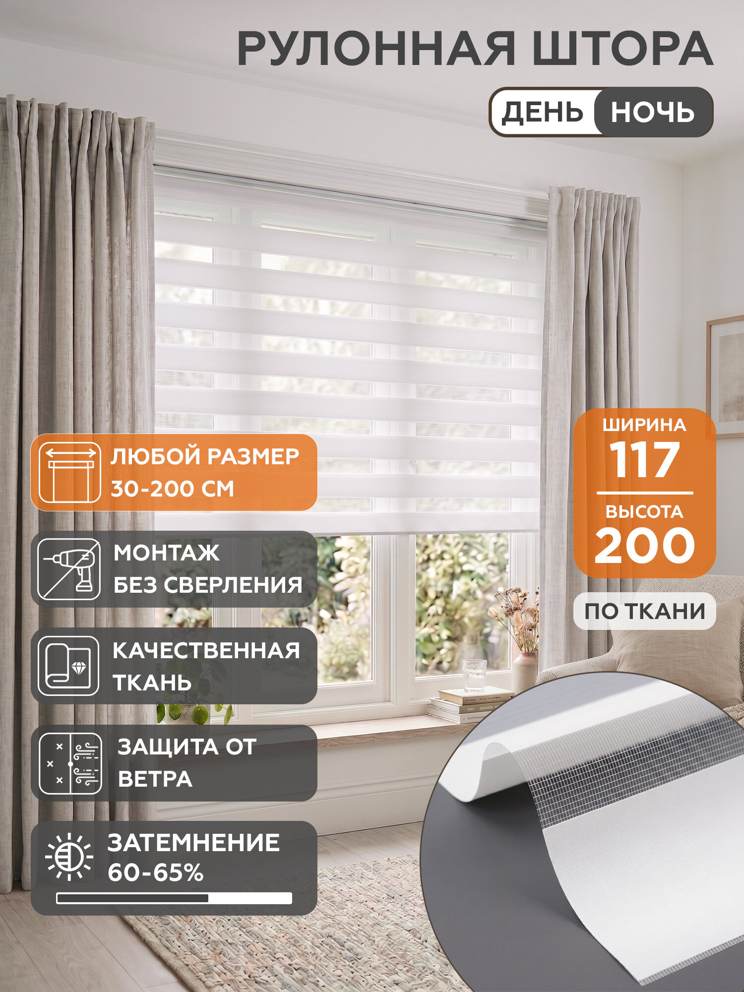 Рулонная штора Helen Decor День-Ночь 616-1 F21 117x200 см, белый жемчуг