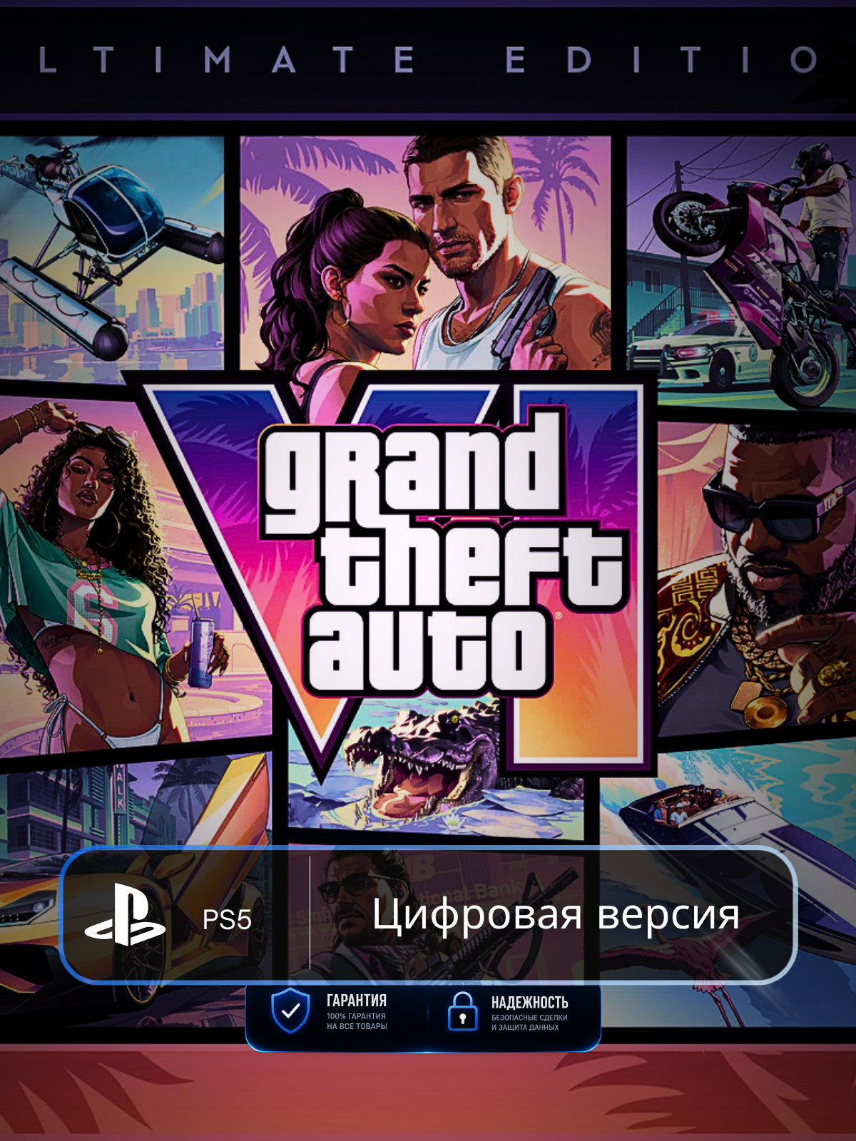 Игра GTA 6 Ultimate Edition для PS5 (Grand Theft Auto VI)