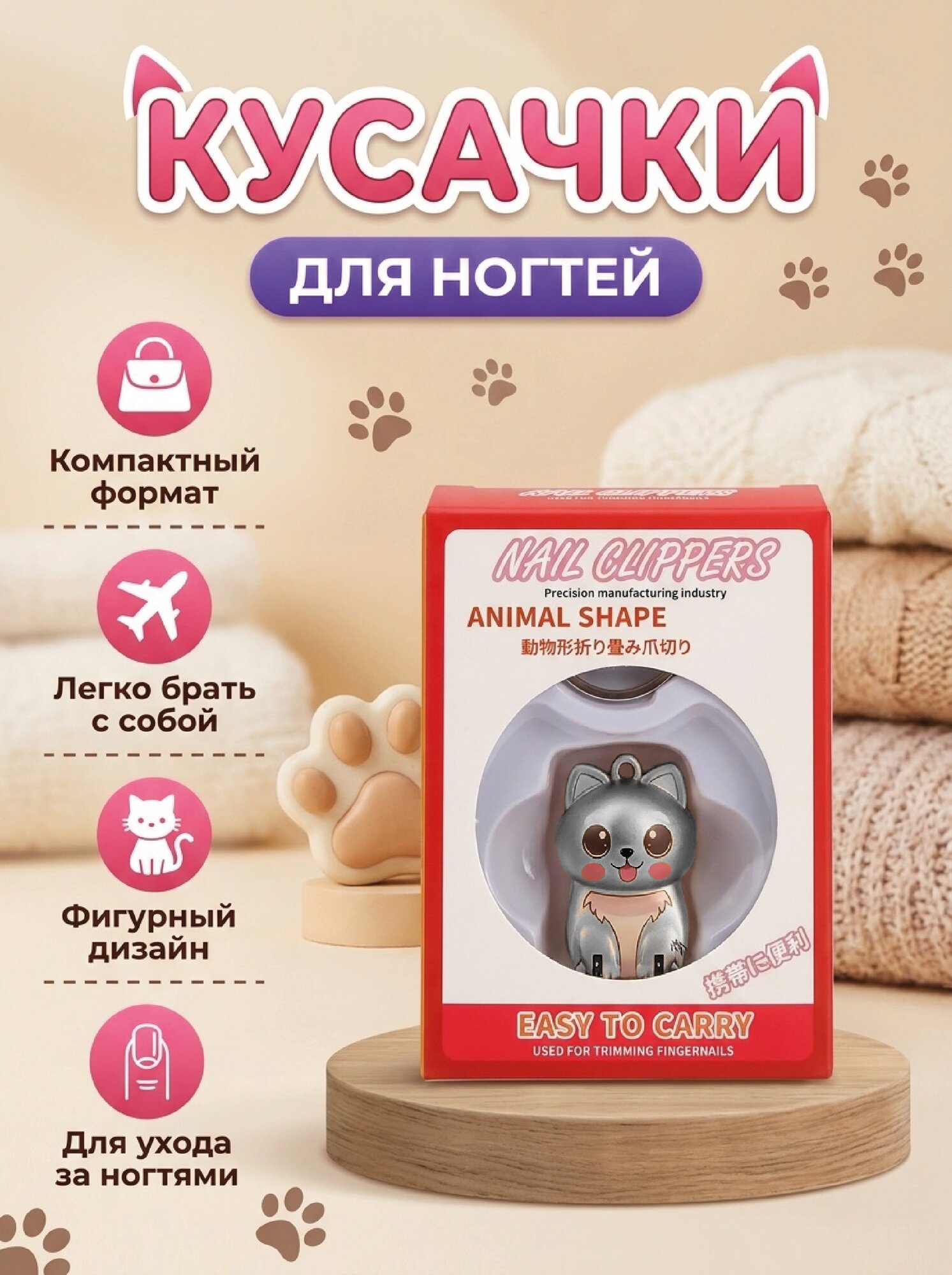 Брелок-кусачки в форме кошки, нержавеющая сталь, для ногтей, серебристый