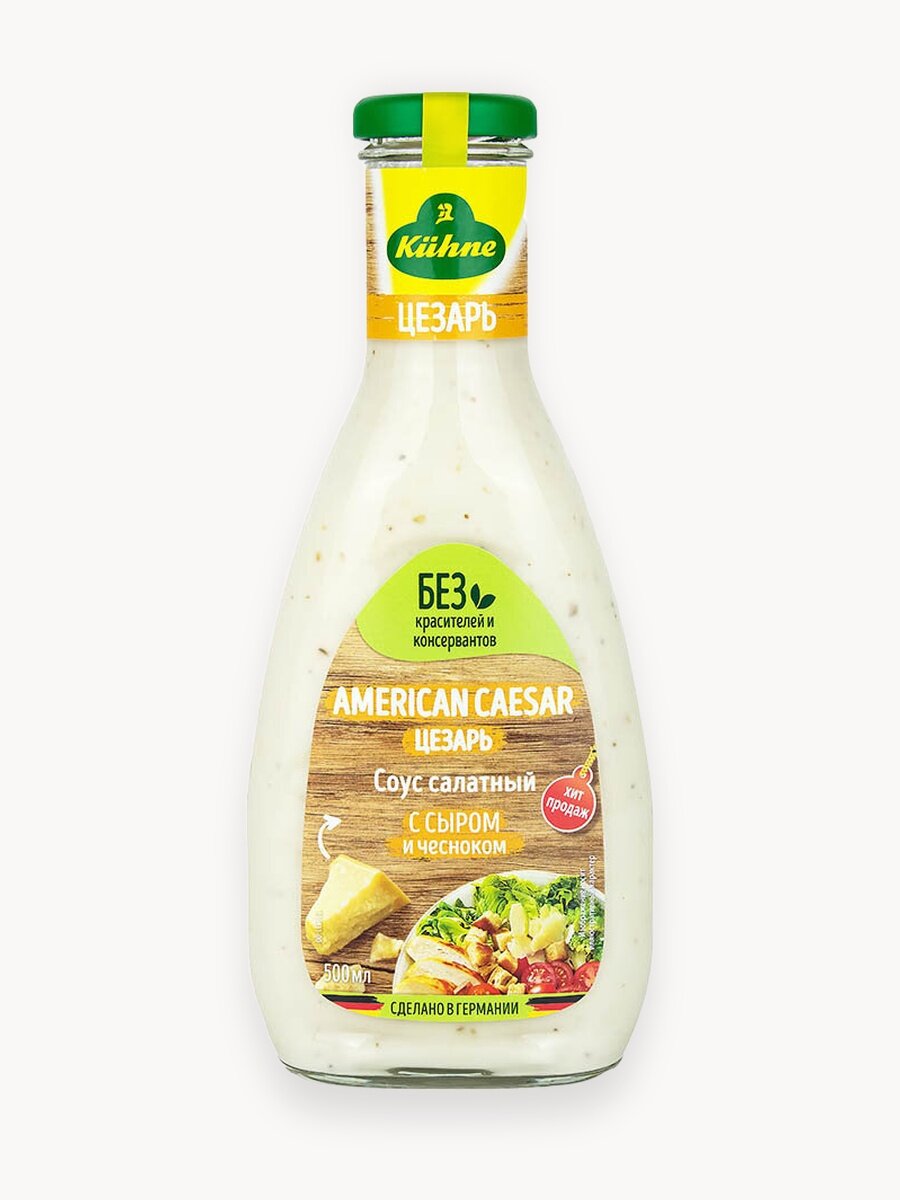 Соус KUHNE American Caesar салатный "Цезарь" 500мл