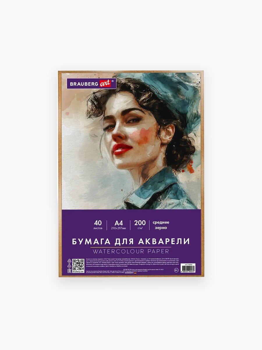 Бумага для акварели, для рисования художественная А4, набор 40 листов, 200 г/м2, среднее зерно, Brauberg Art, 116355