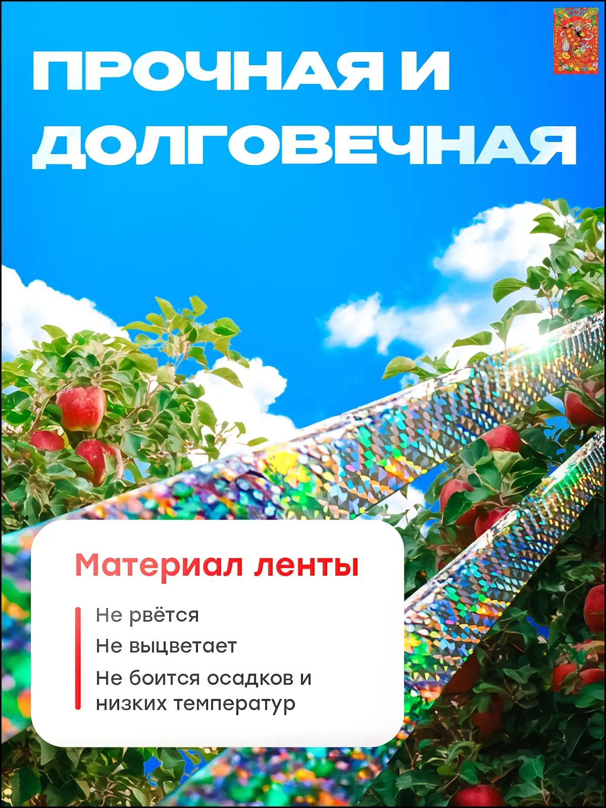 Отпугиватель динамический — фото 1
