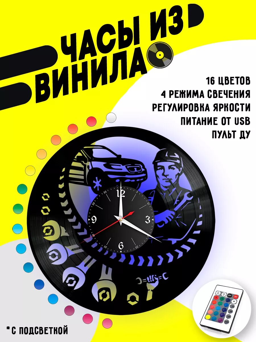 Часы из винила / Автосервис / механик