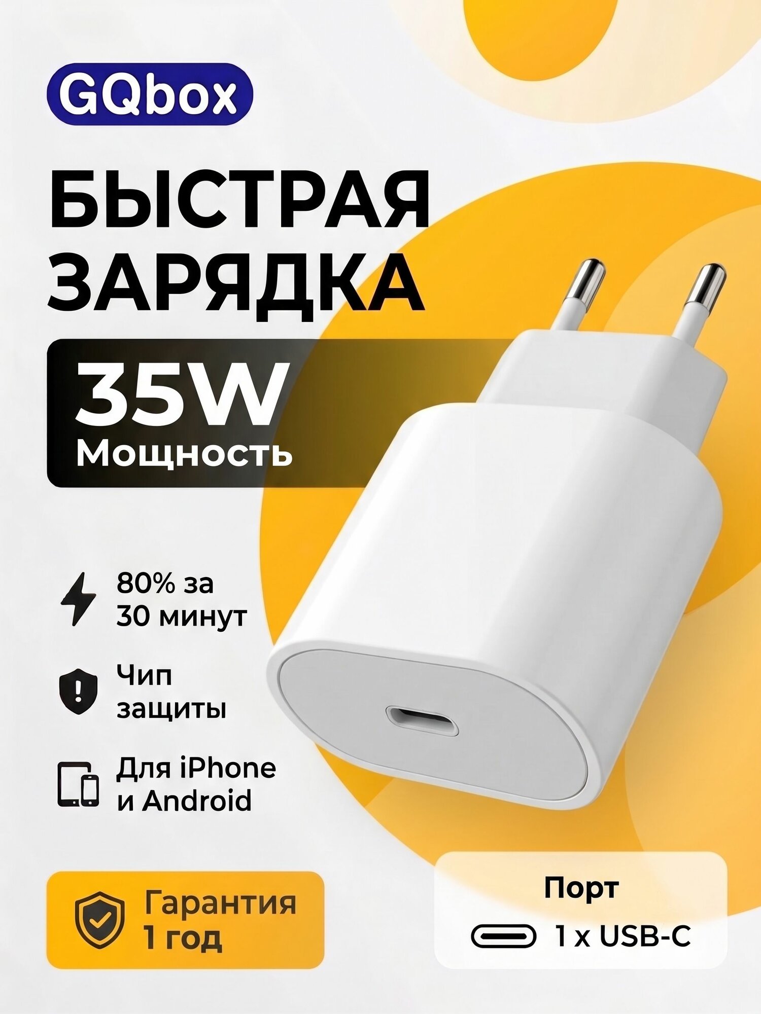 Быстрая зарядка для iPhone и Android. Блок питания Type C 35W. Адаптер для быстрой зарядки телефона