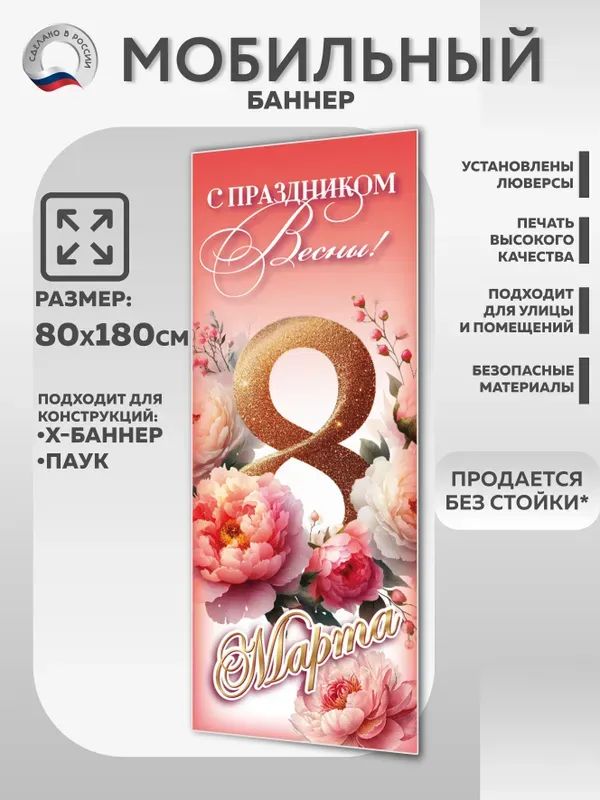 Баннер для праздника, 180х80 см