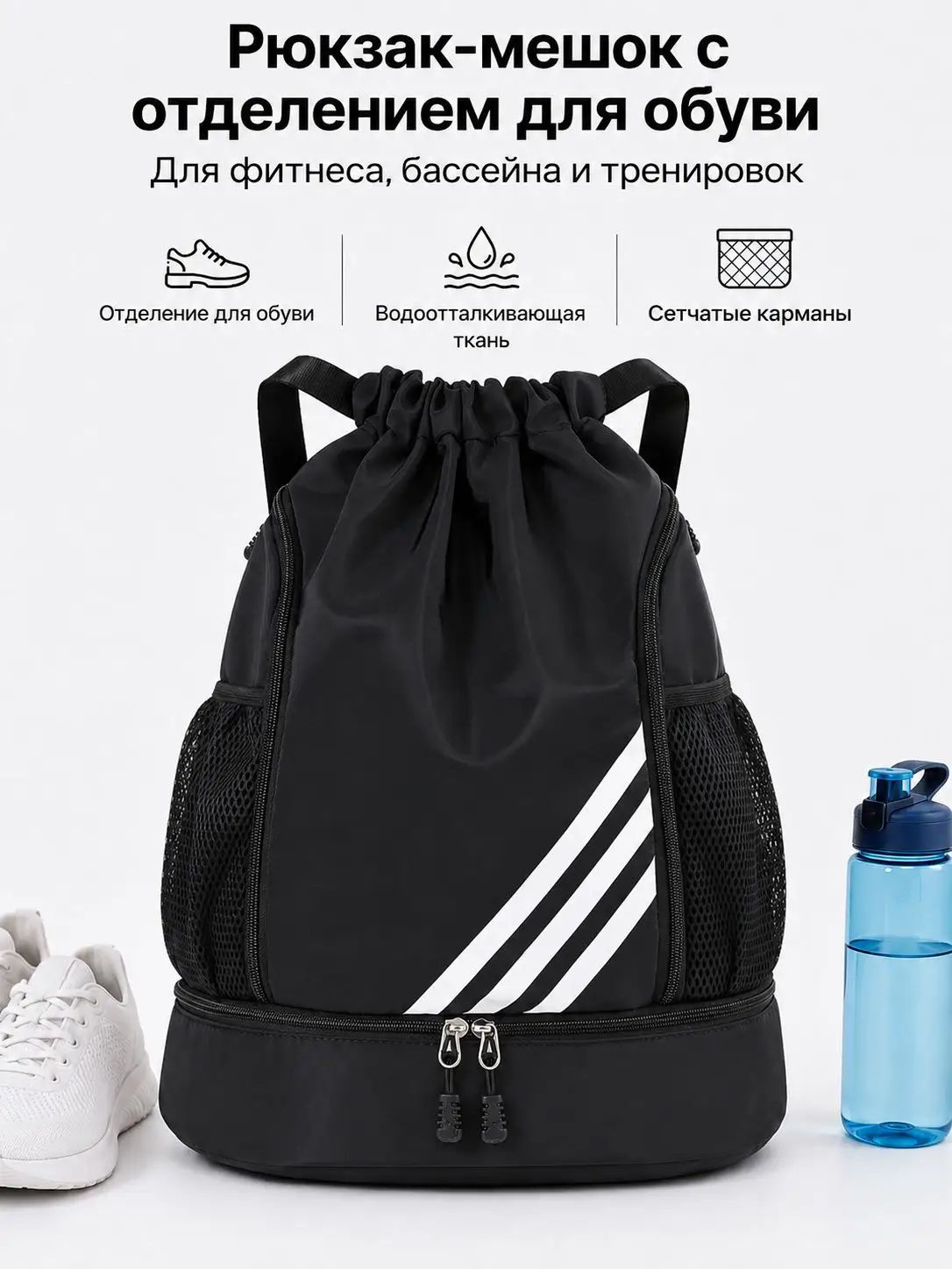 Спортивный рюкзак-мешок с отделением для обуви, водоотталкивающая сумка для бассейна, фитнеса и тренировок