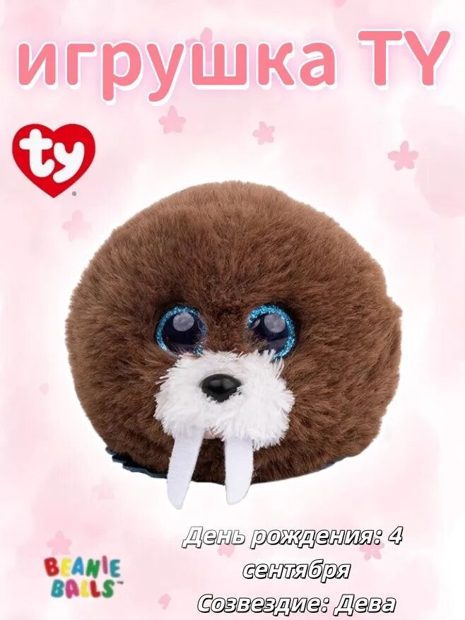 Игрушки TY мягкие, 8 см, темно-коричневый, материал флис, политекс, подарок