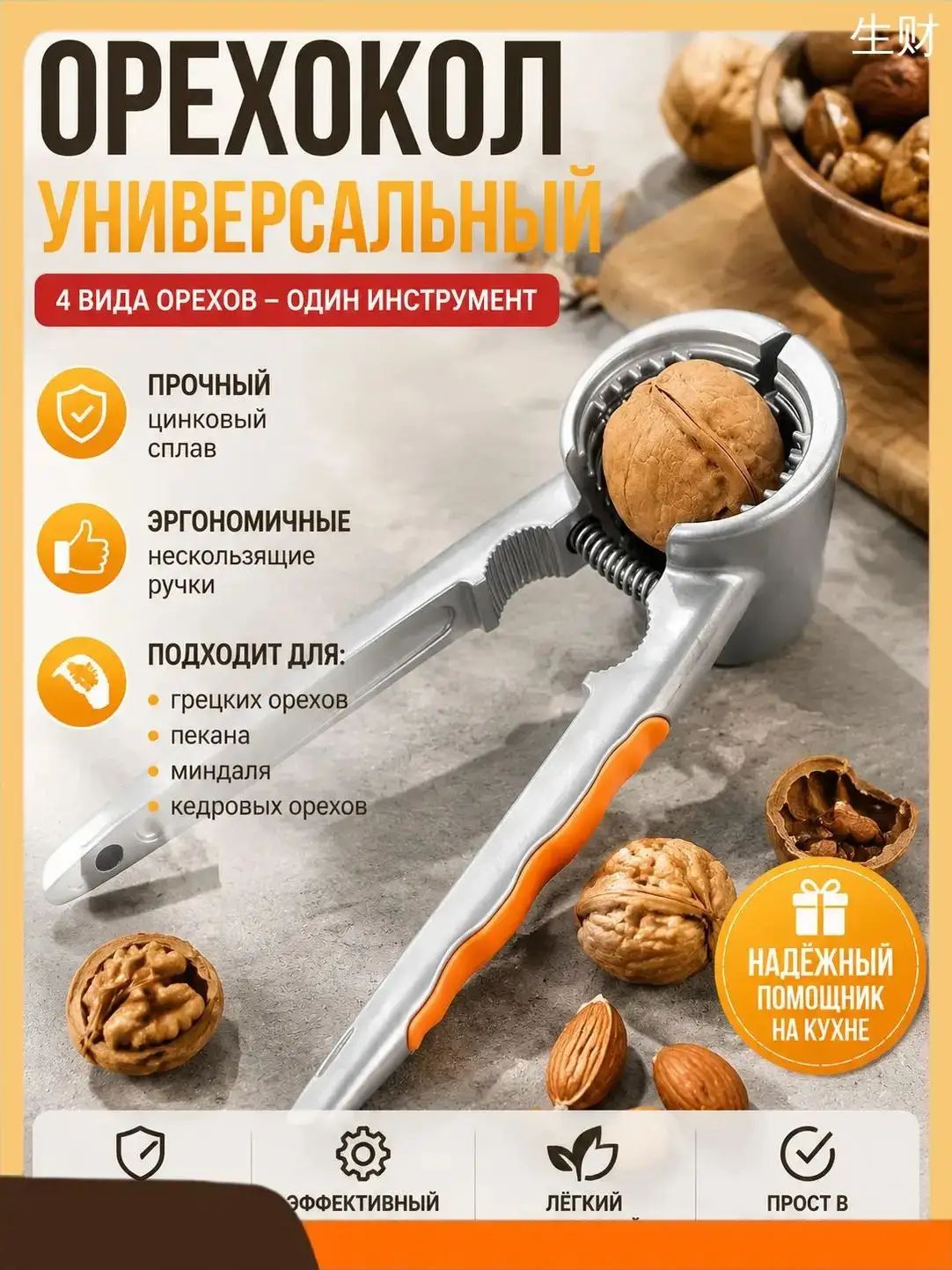 Орехокол "Ореховые крекеры O", 18 см