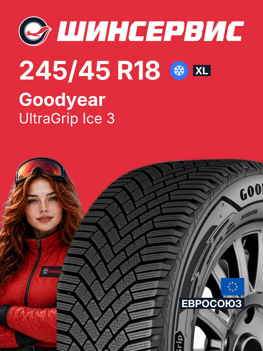 Зимняя нешипованная шина Goodyear UltraGrip Ice 3 245/45 R18 100 T, зимняя автомобильная резина
