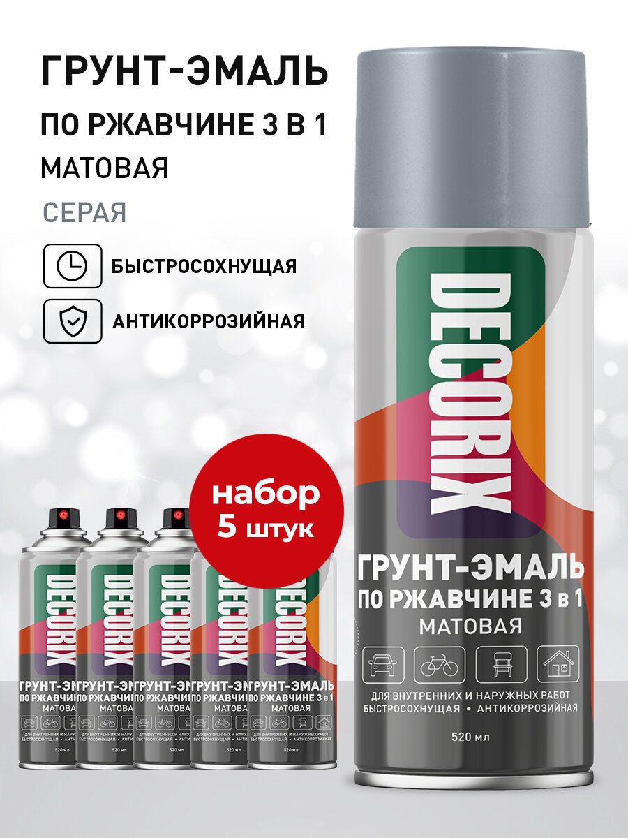 Аэрозольная грунт-эмаль по ржавчине 3 в 1 краска для металла серая матовая DECORIX 520 мл в баллончике - комплект 5 шт