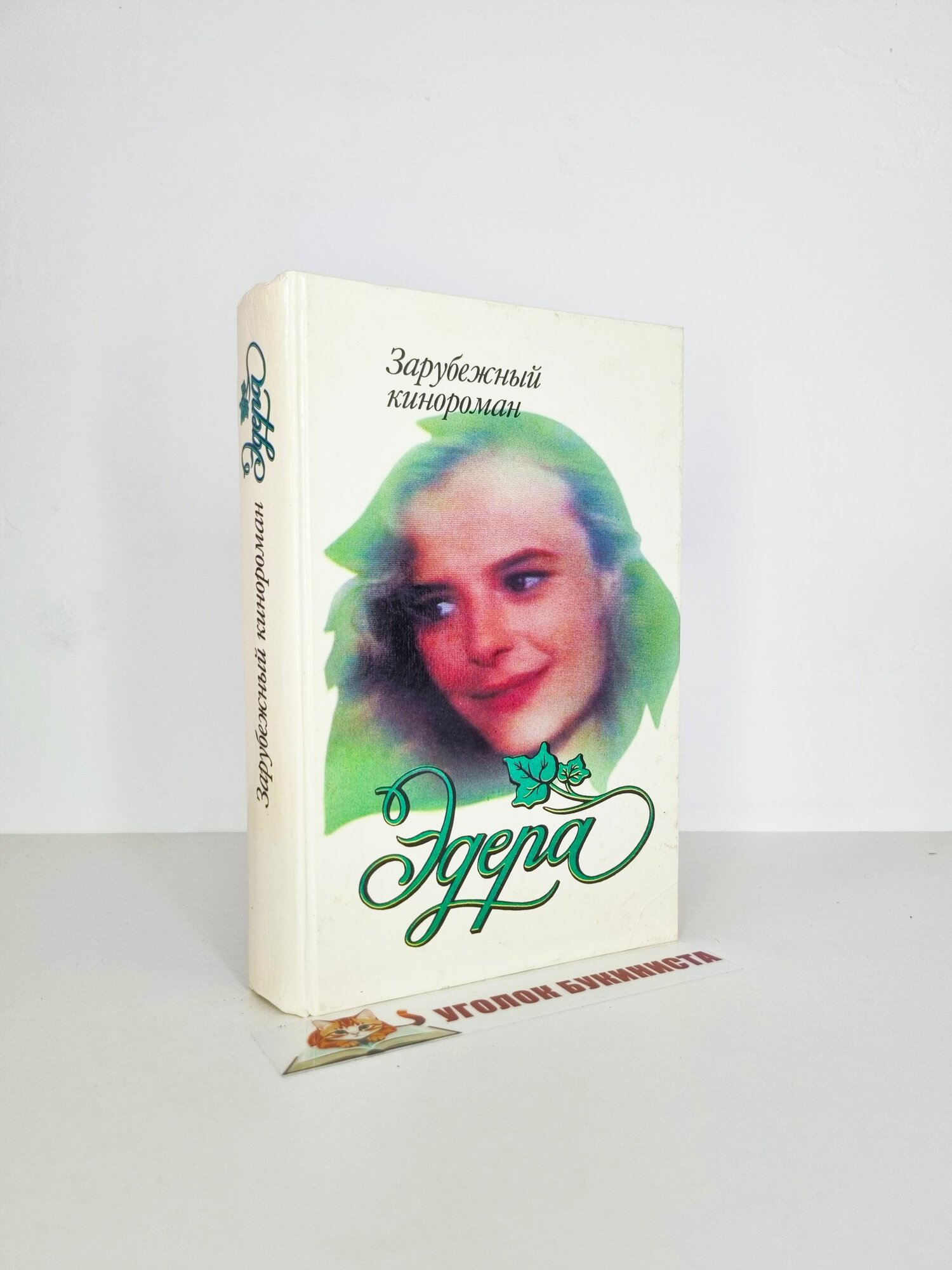 Эдера