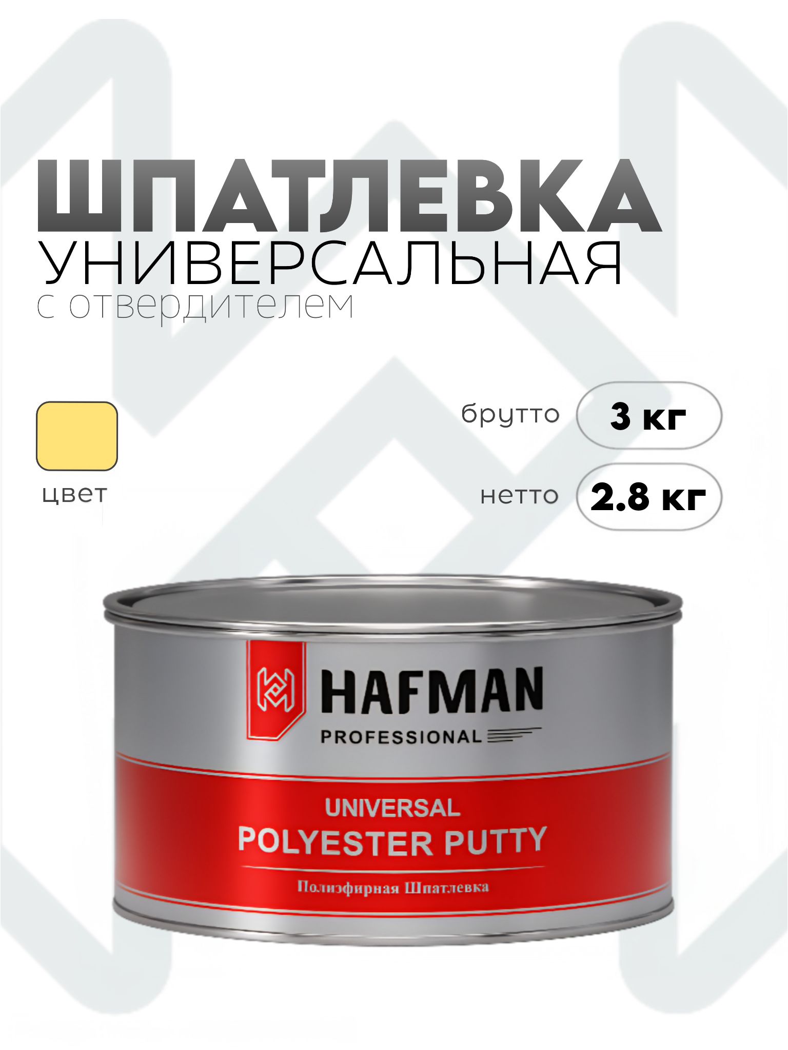 Полиэфирная универсальная шпатлевка автомобильная Hafman Soft 3 кг с отвердителем в комплекте для кузовного ремонта авторемонт для металлических поверхностей