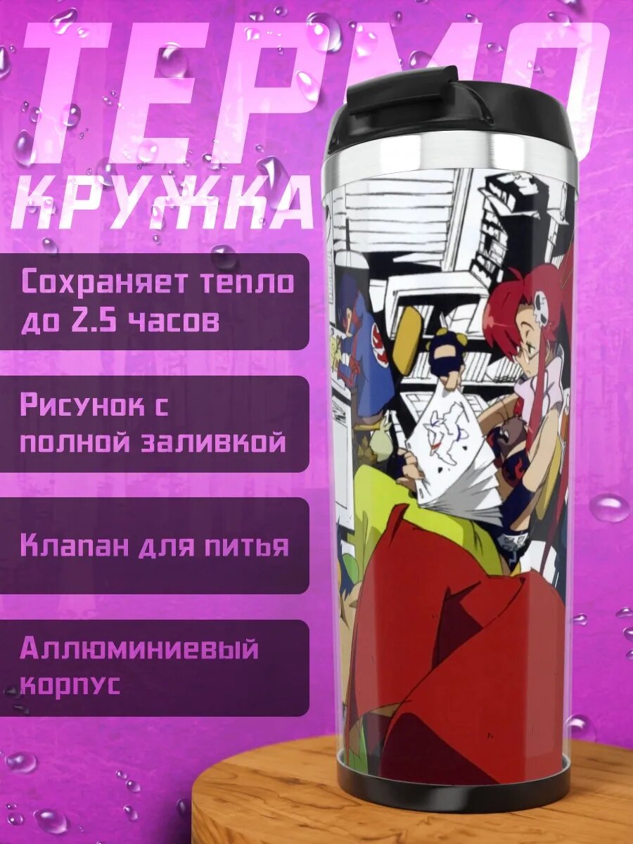 Термокружка Камина и Симон