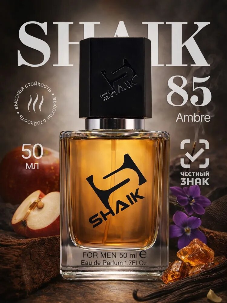 SHAIK Парфюмерная вода №85 Ambre, edp. 50 мл, Мужской