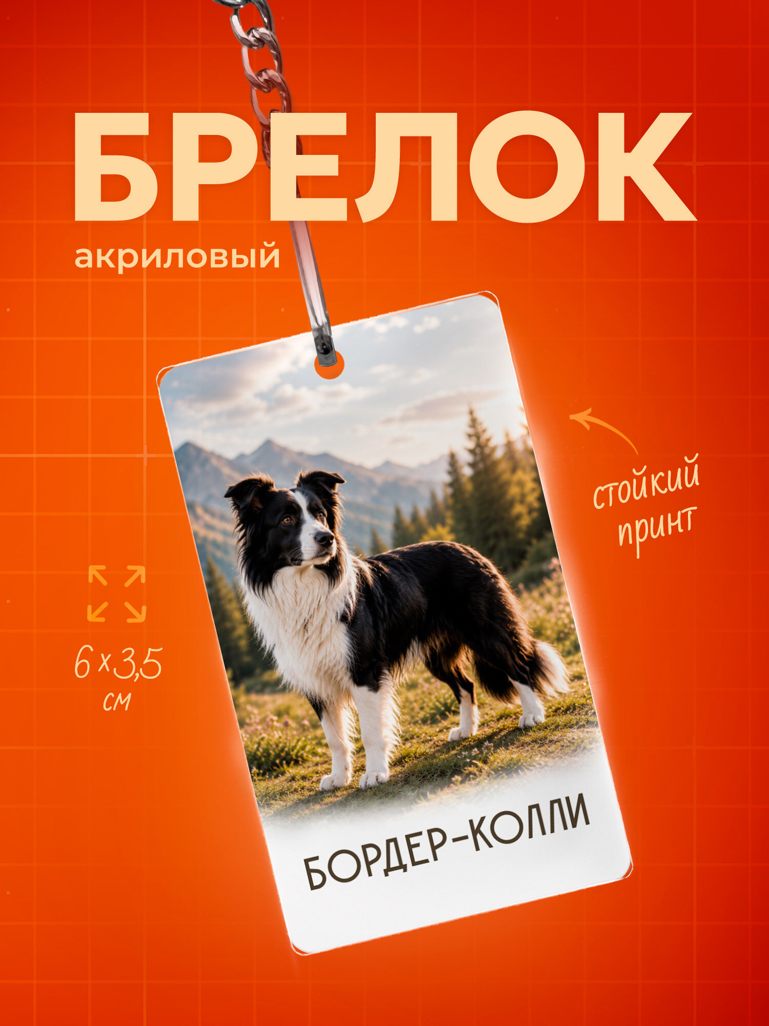 Брелок