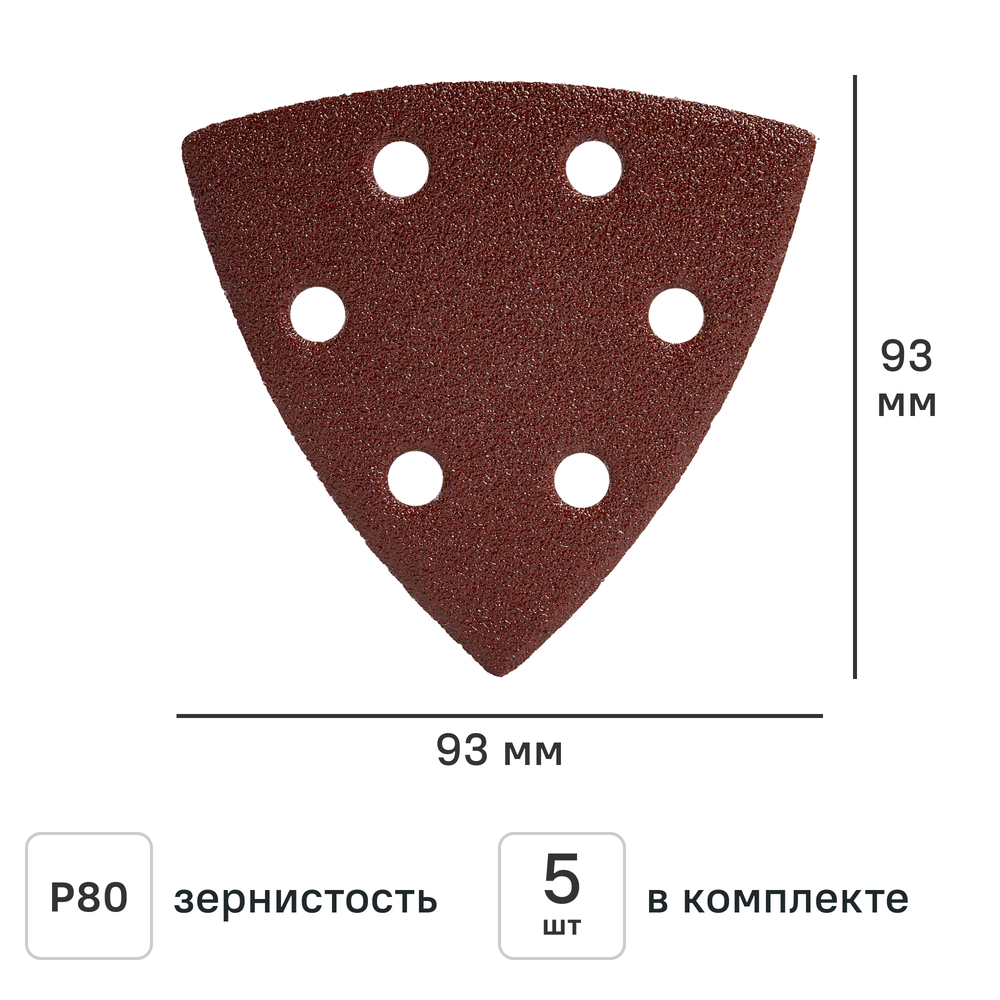 Лист шлифовальный на бумажной основе DILWIS P80 93x93 мм, 5 шт. - 2 шт.