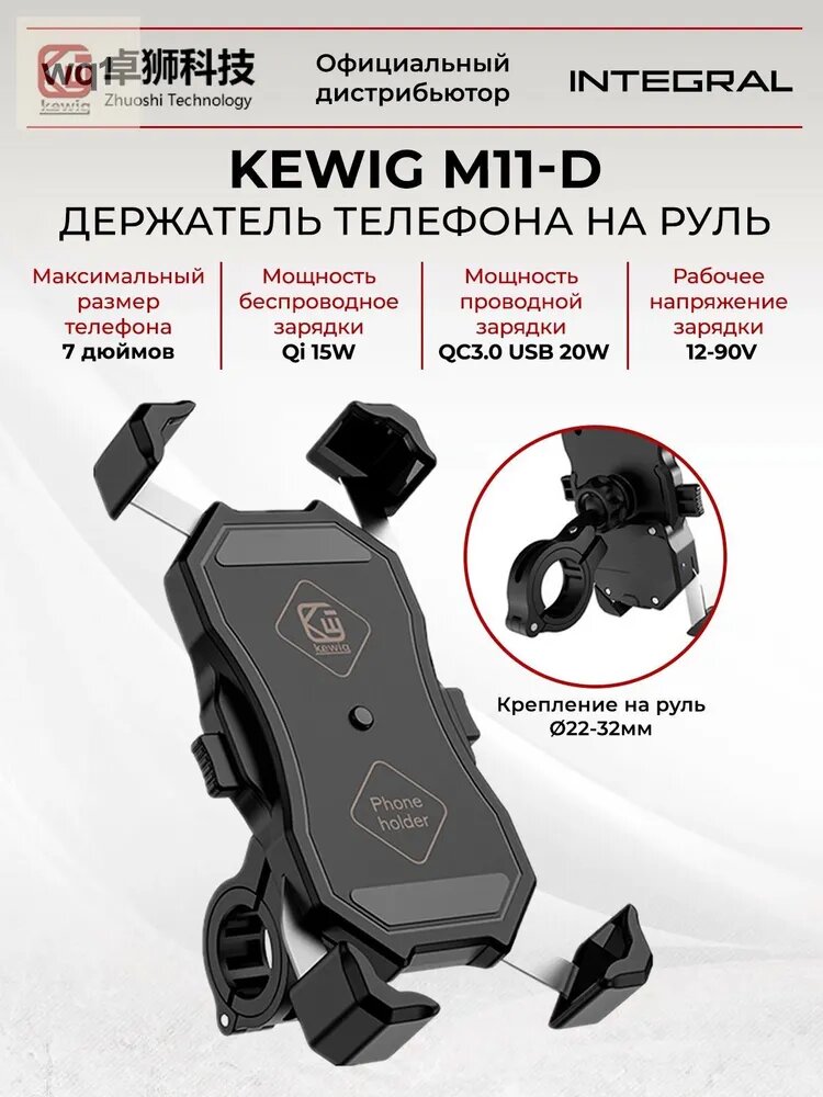 Держатель телефона, на велосипед, M11-D, мотоцикл, скутер, самокат с беспроводной зарядкой 15W / C, 12-90V