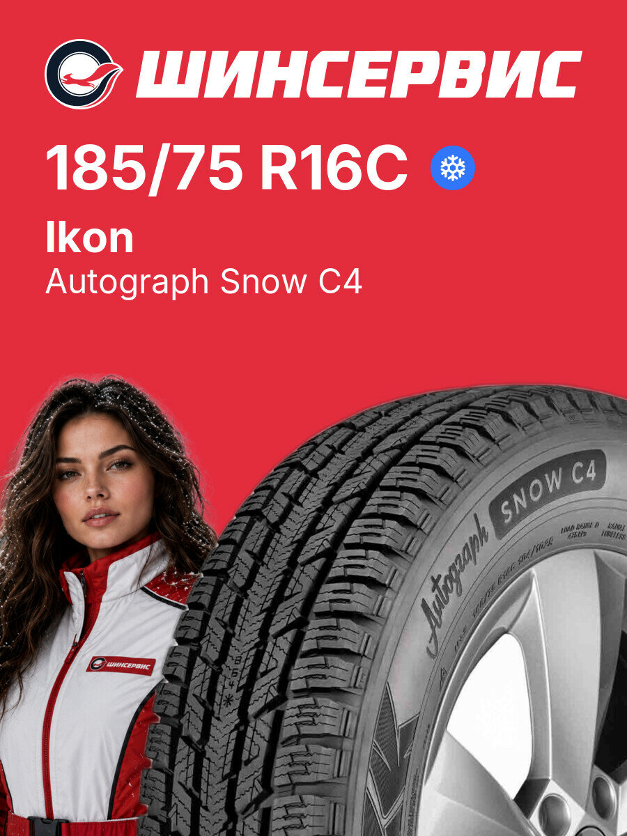 Зимняя нешипованная шина Ikon Autograph Snow C4 185/75 R16C 104/102 R, зимняя автомобильная резина