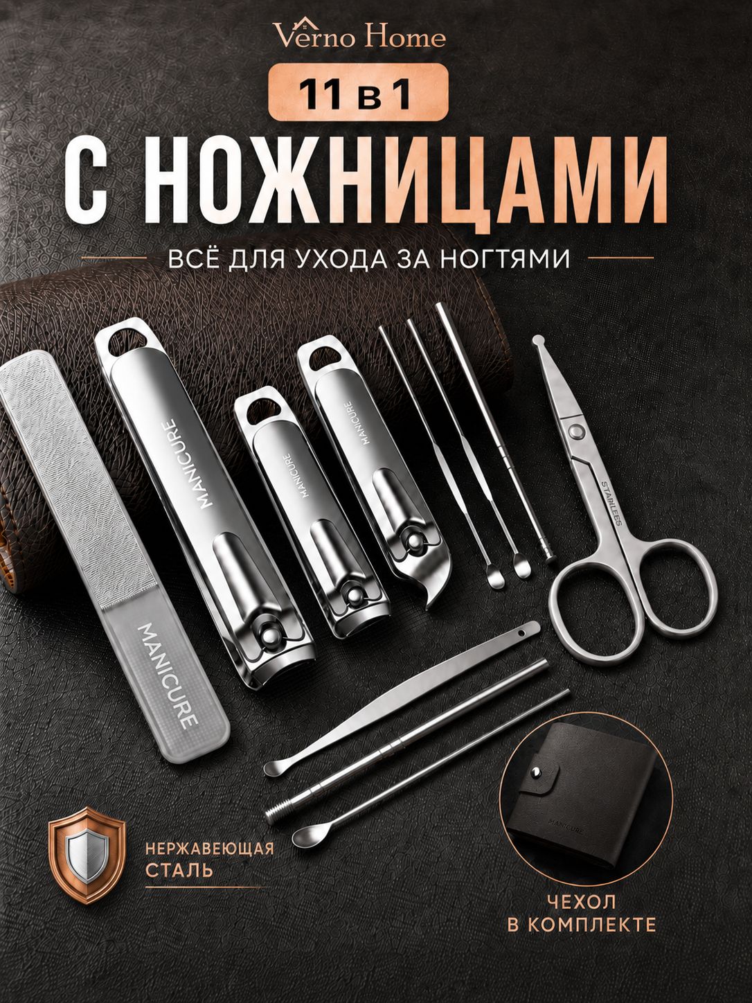 Набор для маникюра и педикюра 11 в 1, маникюрный набор с ножницами и кусачками для ногтей, нержавеющая сталь