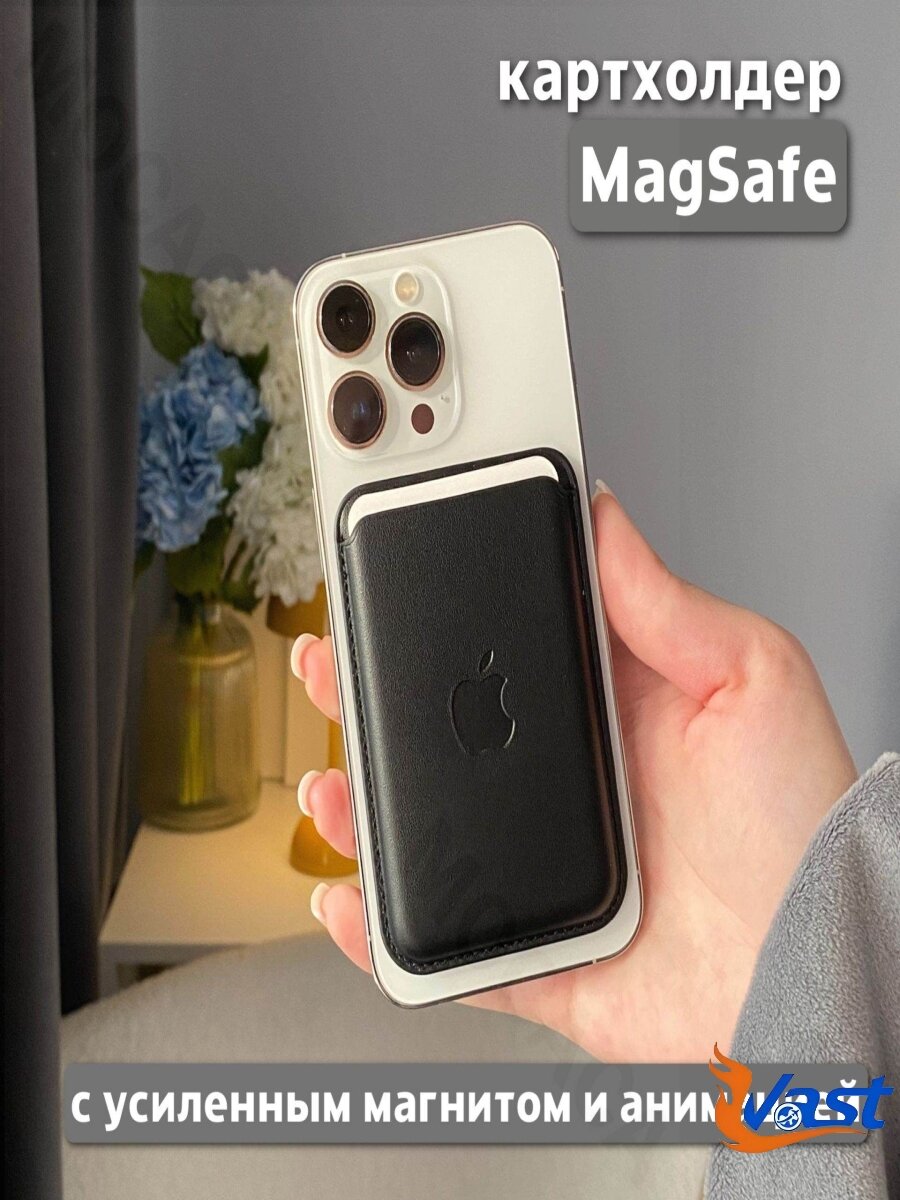 Картхолдер MagSafe для Apple iPhone / Картхолдер на айфон / MagSafe Wallet / Визитница магсейф, с анимацией и усленным магнитом, чёрный