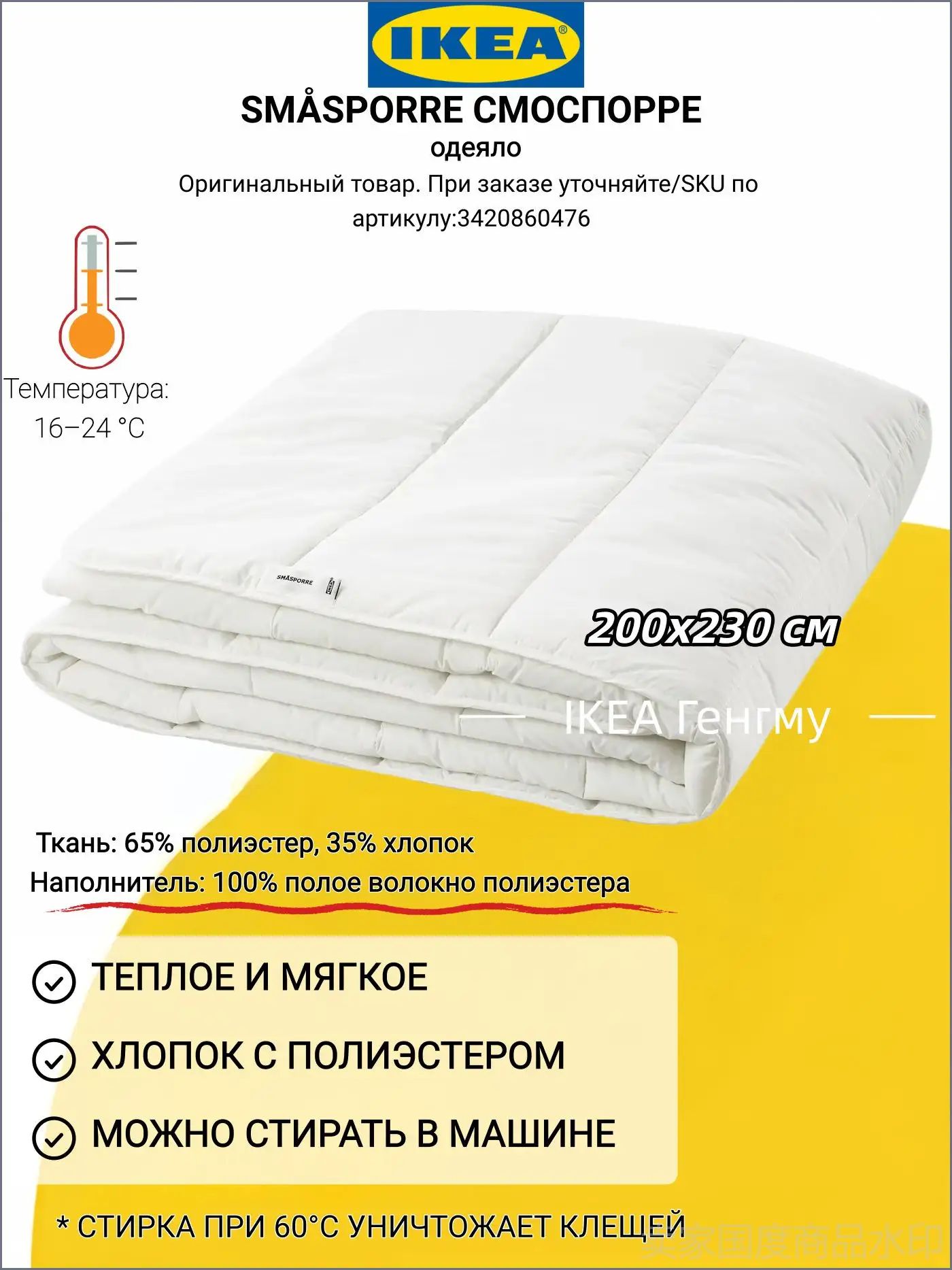 IKEA Одеяло Двуспальный 200x230 см, Всесезонное, с наполнителем полиэстер, комплект из 1 шт