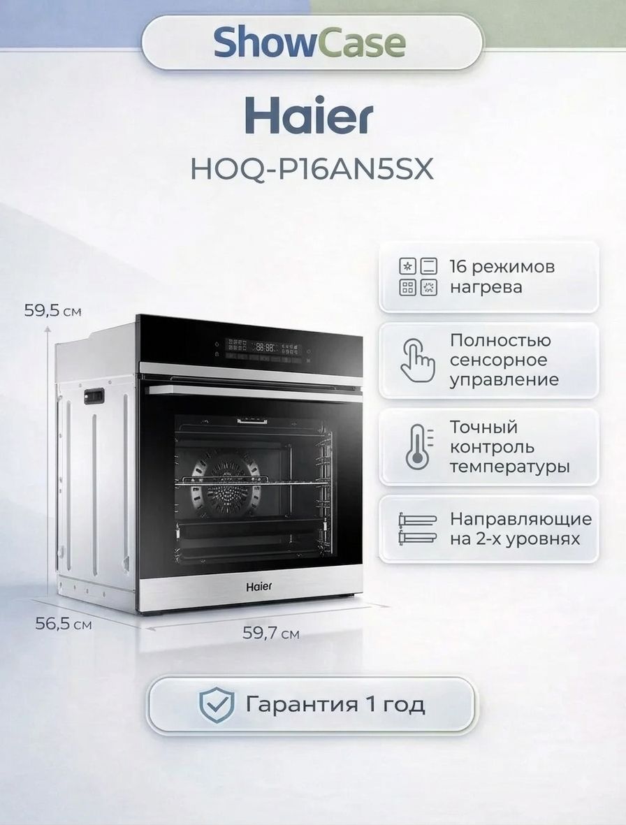 Духовой шкаф Haier HOQ-P16AN5SX, термощуп, вакуумное хранение, сенсорный