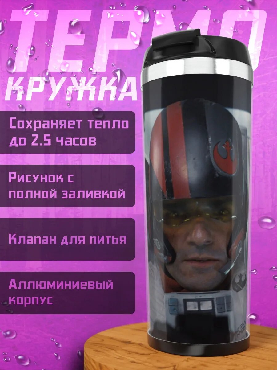 Термокружка пилот истребителя