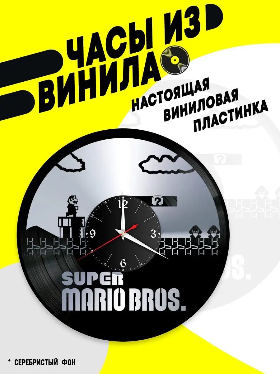 Часы из винила / Super Mario / Марио