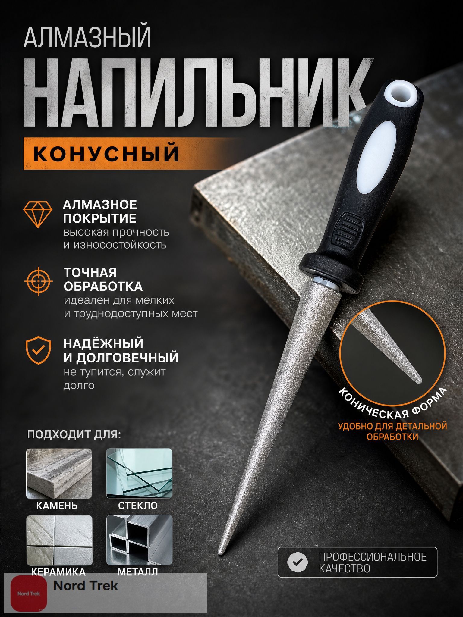 Профессиональный ручной алмазный напильник конической формы, эргономичная противоскользящая ручка, универсальный инструмент для шлифовки камня, стекла, эпоксидной смолы и металла