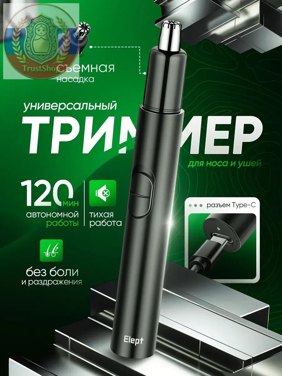EVOLUCE Триммер для носа и ушей трим2025_ob_Alz3_ob_-js-_obr_23