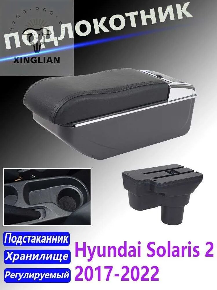 Подлокотник автомобильный