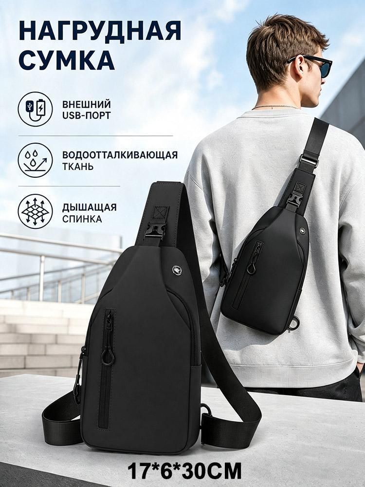 Сумка кросс-боди