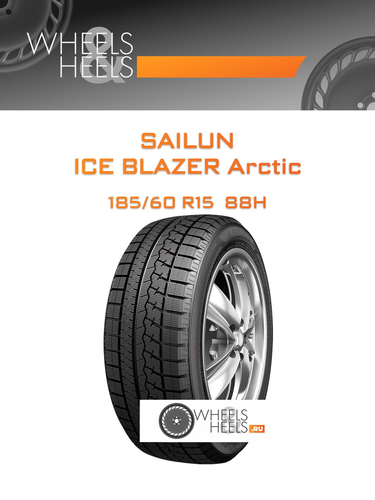 Шина автомобильная Sailun ICE BLAZER Arctic 185/60 R15 88H XL WINTER, зимняя, универсальная